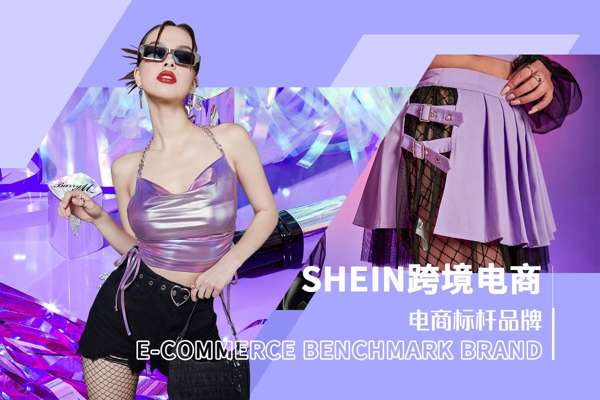 【POP服装趋势网】SHEIN女装跨界电商标杆品牌流行趋势_POP时尚网络-站酷ZCOOL