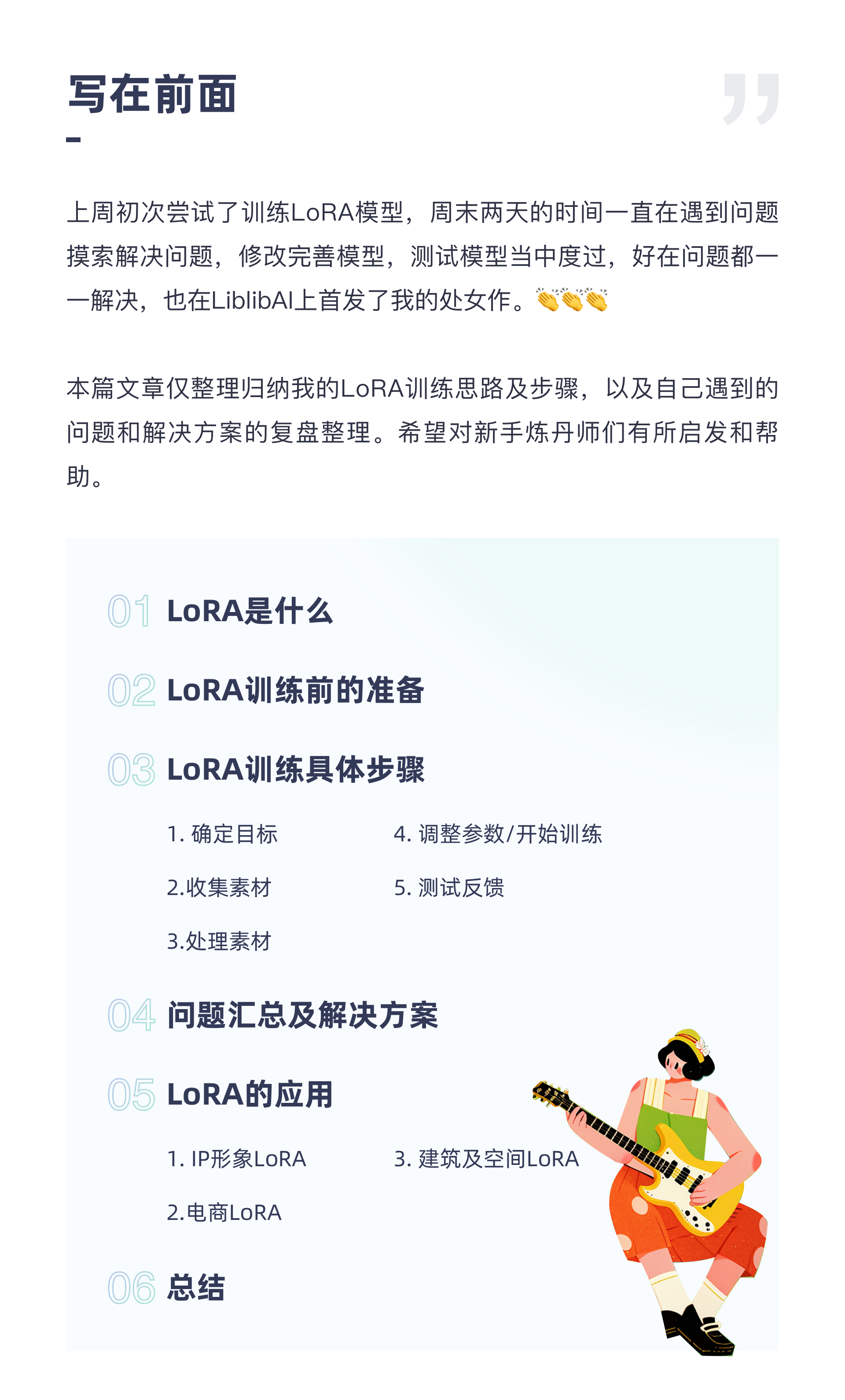 Stable-Diffusion LoRA模型训练教程（新手篇）｜LoRA训练个人经验总结与复盘_Wincy_Fu-站酷ZCOOL