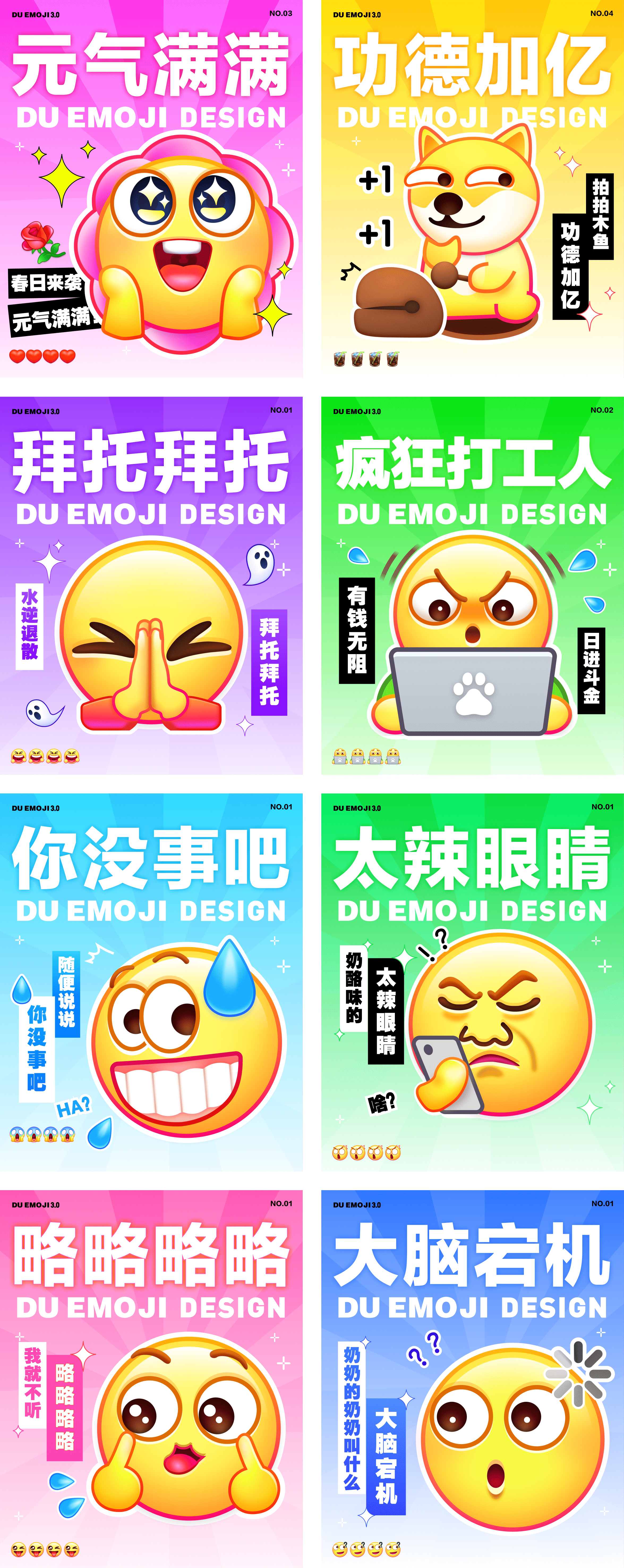 BAIDU EMOJI 3.0焕新 在百度APP更率真表达_百度MEUX-站酷ZCOOL