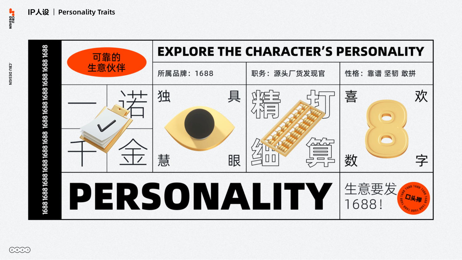 哞——1688IP养成记_U一点设计-站酷ZCOOL