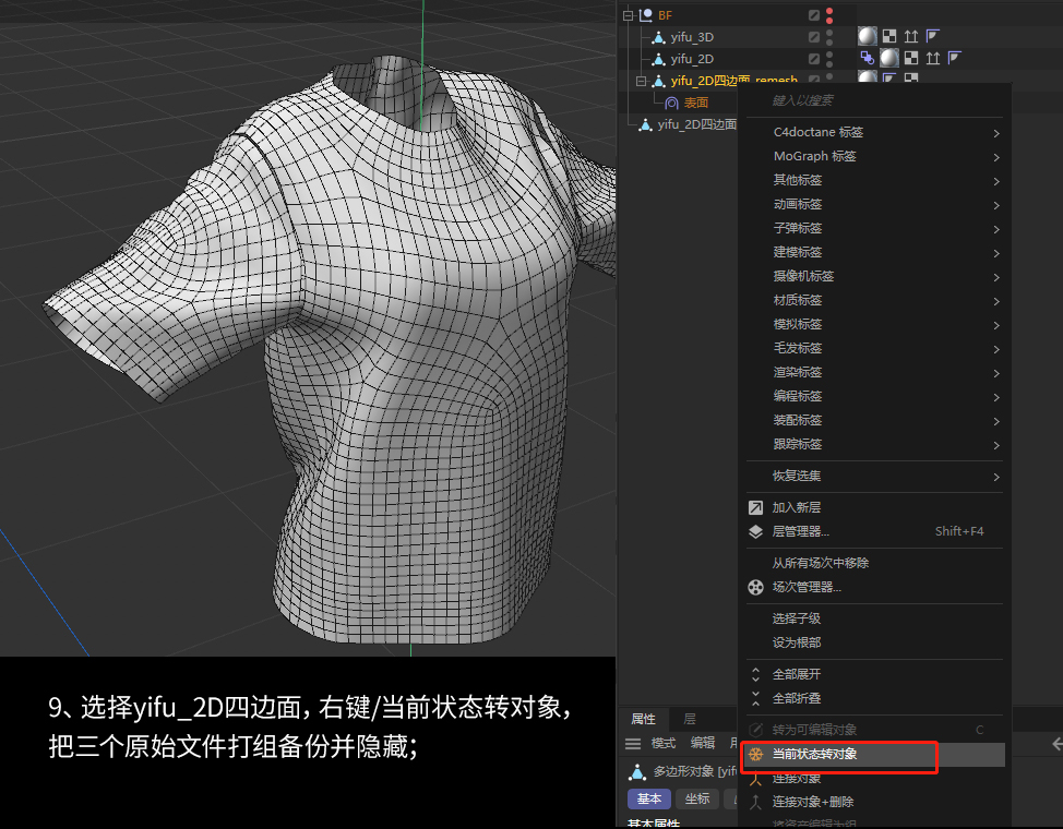 MD衣服导入C4D四边面完美拓扑流程_云端幻影-站酷ZCOOL