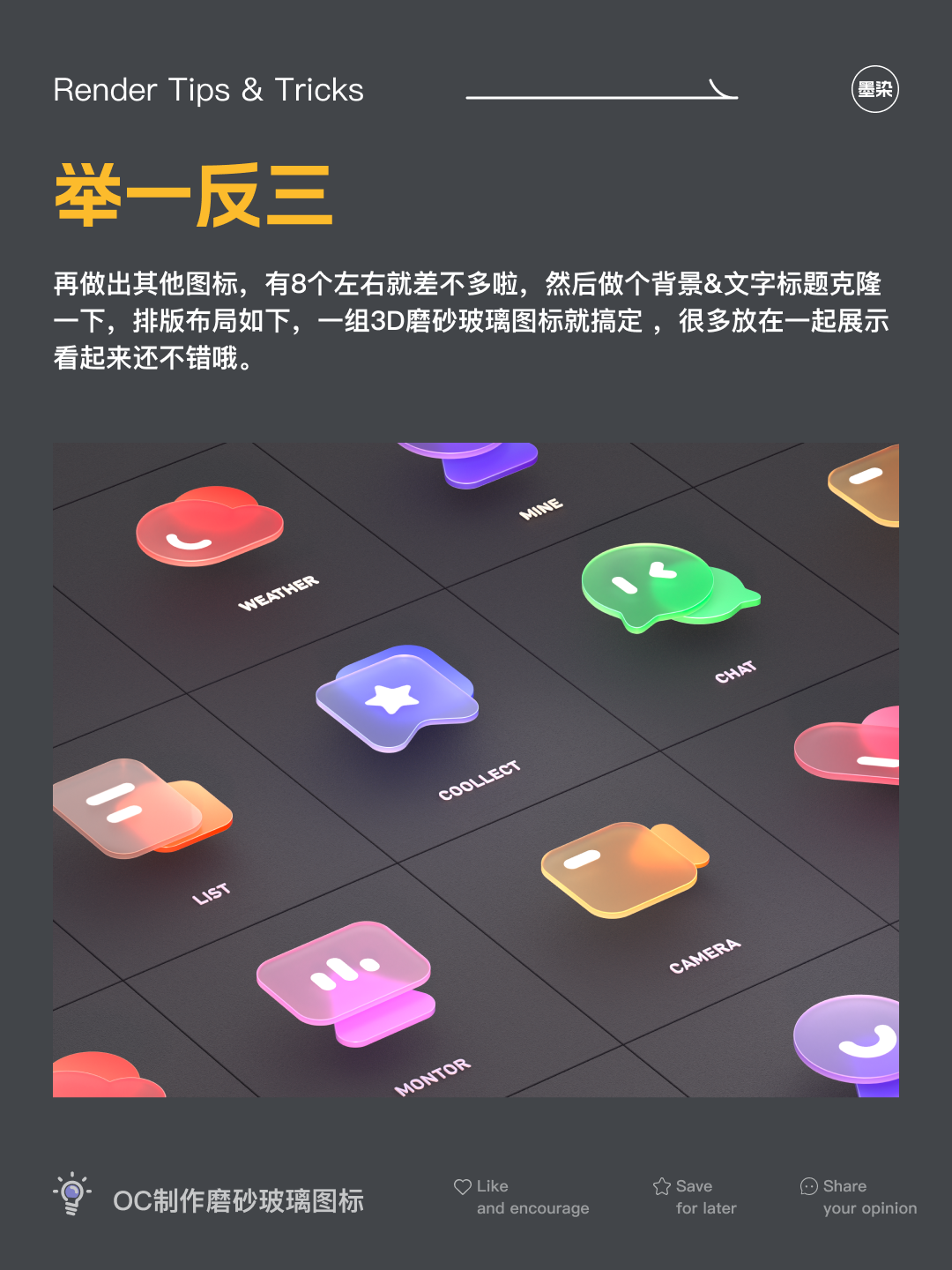 C4D&OC | 分分钟教你做3D磨砂玻璃图标_墨染ART-站酷ZCOOL