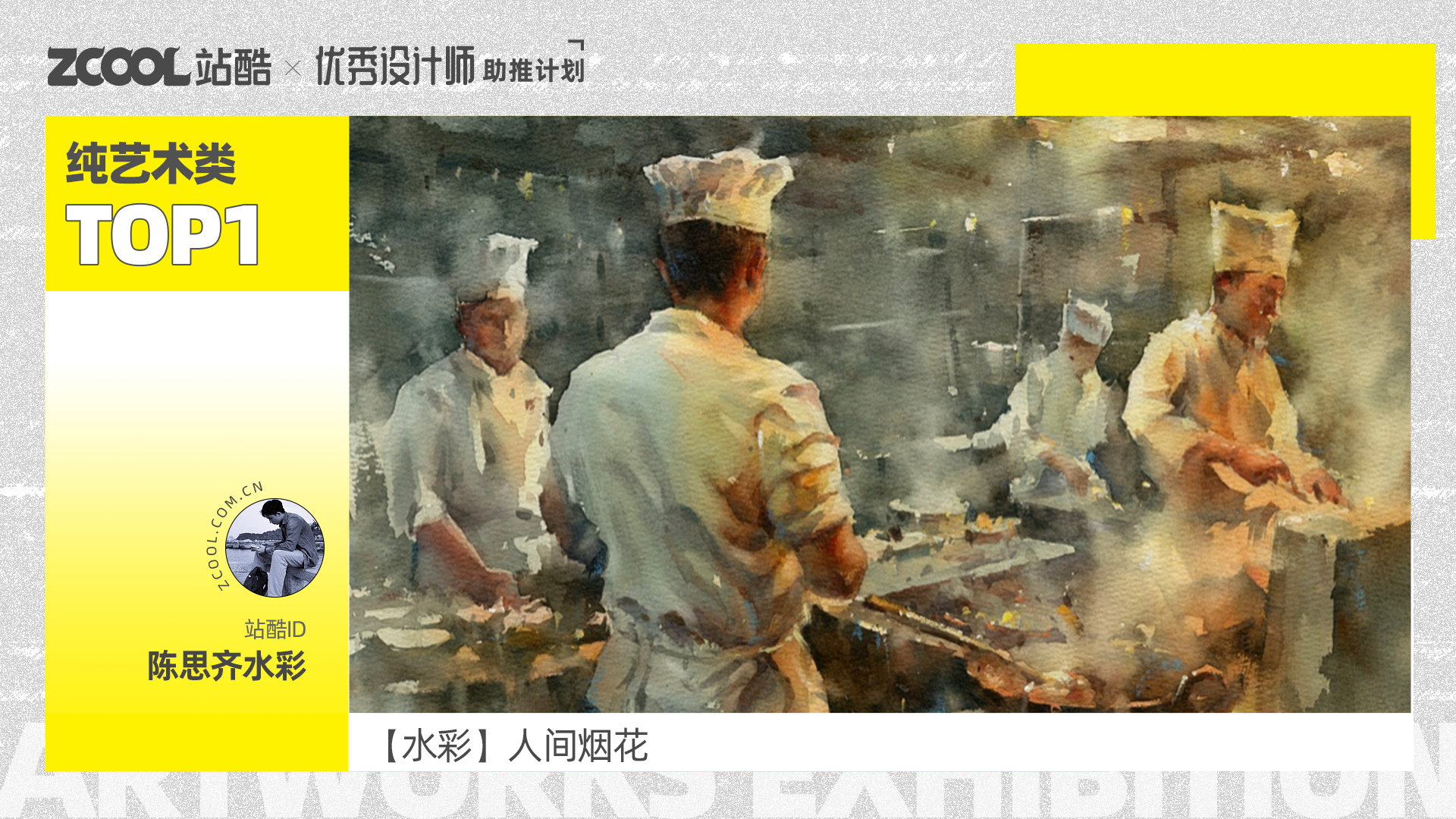 【站酷榜单·Top1作品展映】第306期_站酷创作中心-站酷ZCOOL