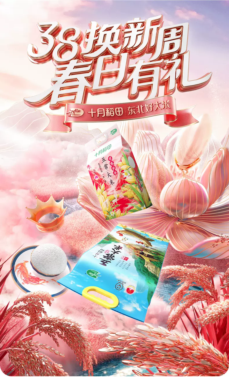 【3.8焕新周】活动专题页赏析来了！_杰克sean-站酷ZCOOL