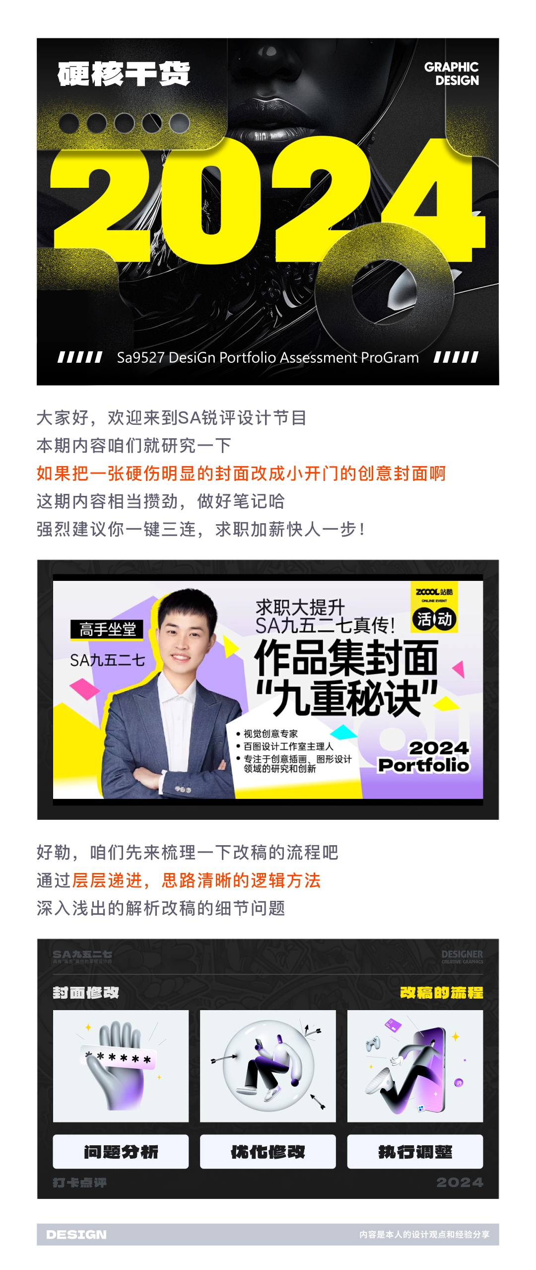 站酷高手坐堂 | SA创意作品集封面作业点评 03期_SA九五二七-站酷ZCOOL