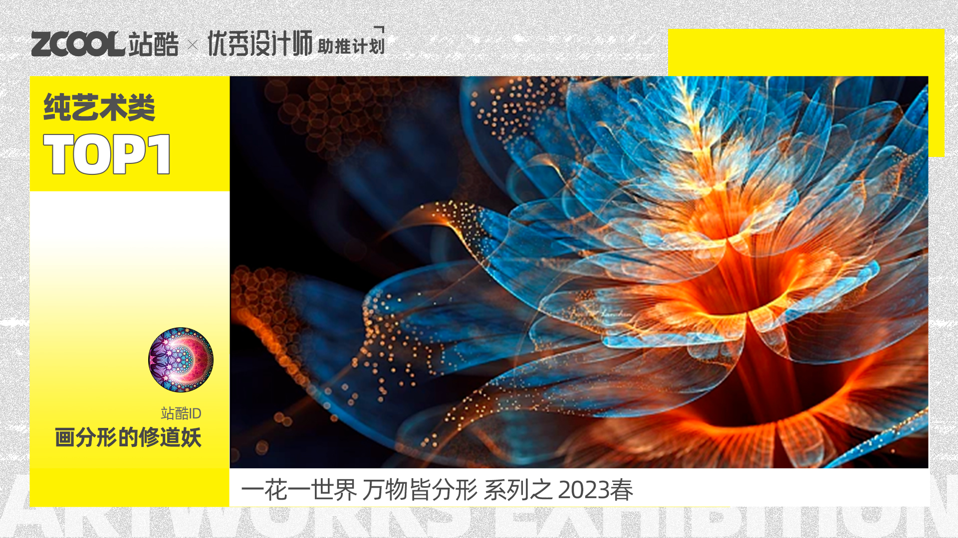 【站酷榜单·Top1作品展映】第315期_站酷创作中心-站酷ZCOOL