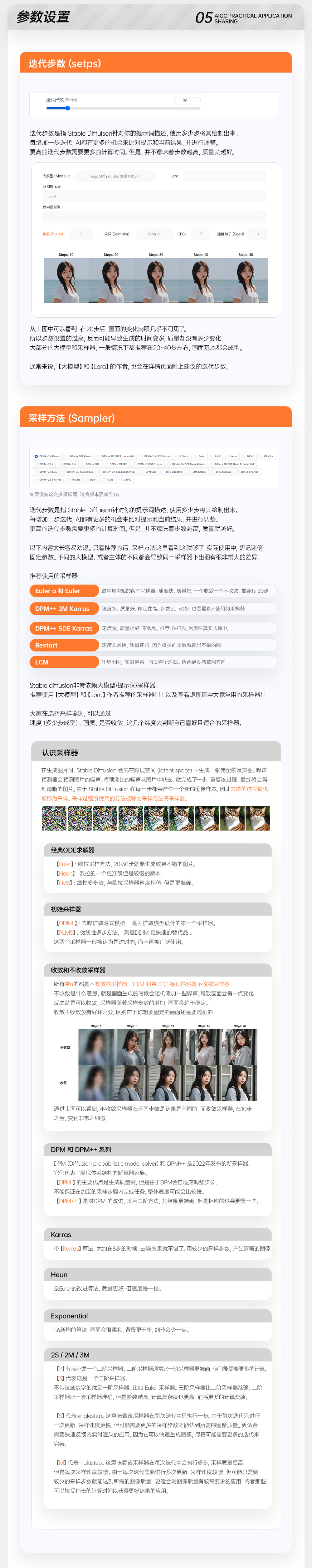 Stable diffusion基础入门/案例实操/参数讲解/工具模型分享_大摸鱼家_Xr-站酷ZCOOL