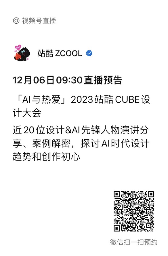 定了！站酷CUBE设计大会，12月6日见！文末赠票！_站酷设计周-站酷ZCOOL