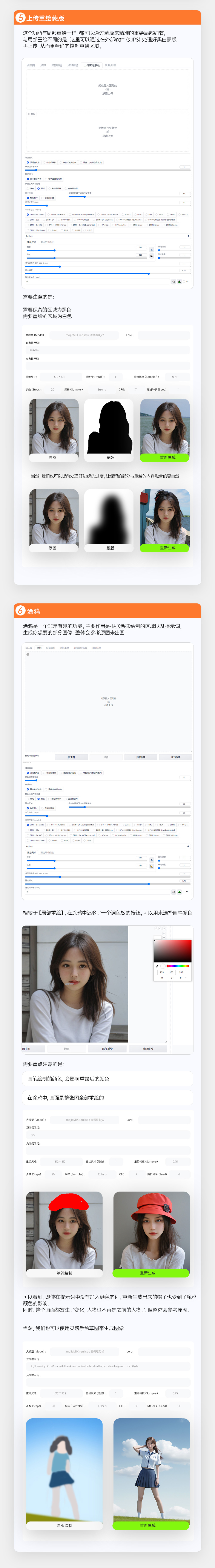Stable diffusion基础入门/案例实操/参数讲解/工具模型分享_大摸鱼家_Xr-站酷ZCOOL