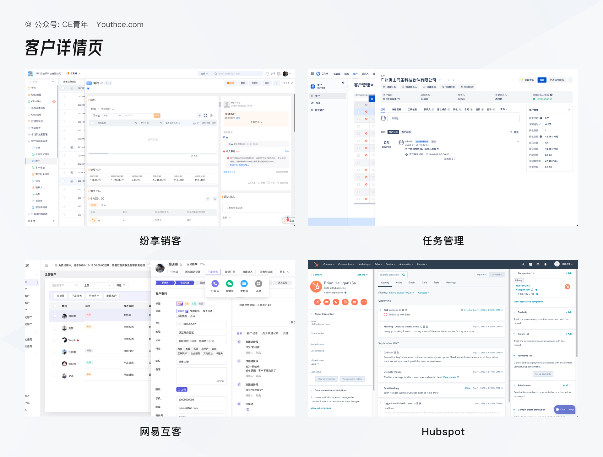 B端产品设计 - CRM_CE青年-站酷ZCOOL