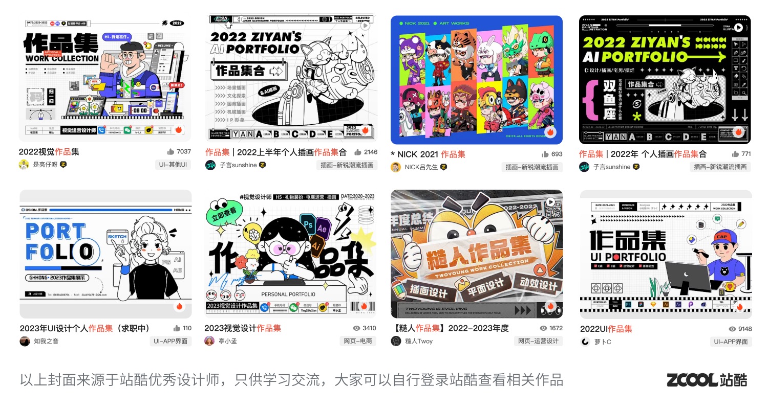 作品集封面设计的6种方法_阿琦Aqi-站酷ZCOOL