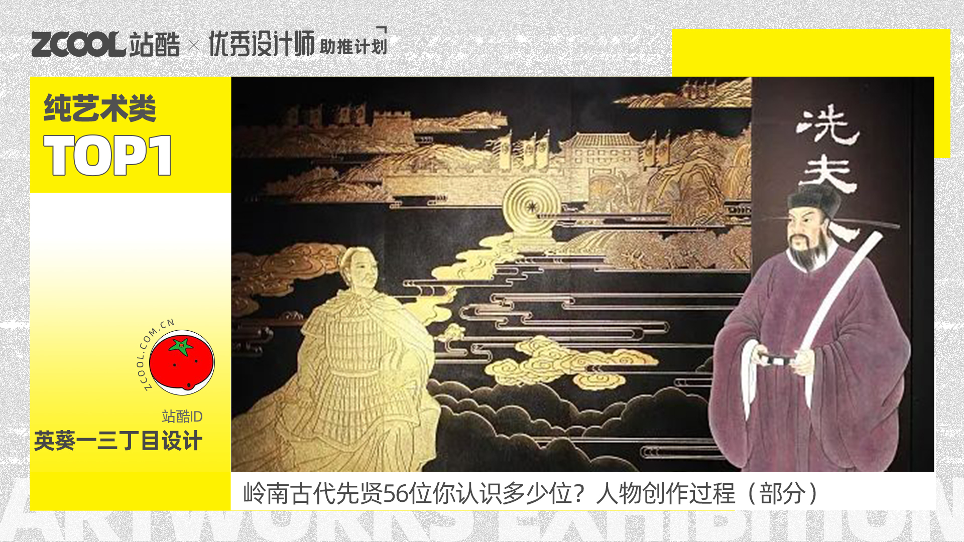 【站酷榜单·top1作品展映】第310期站酷创作中心 站酷zcool 