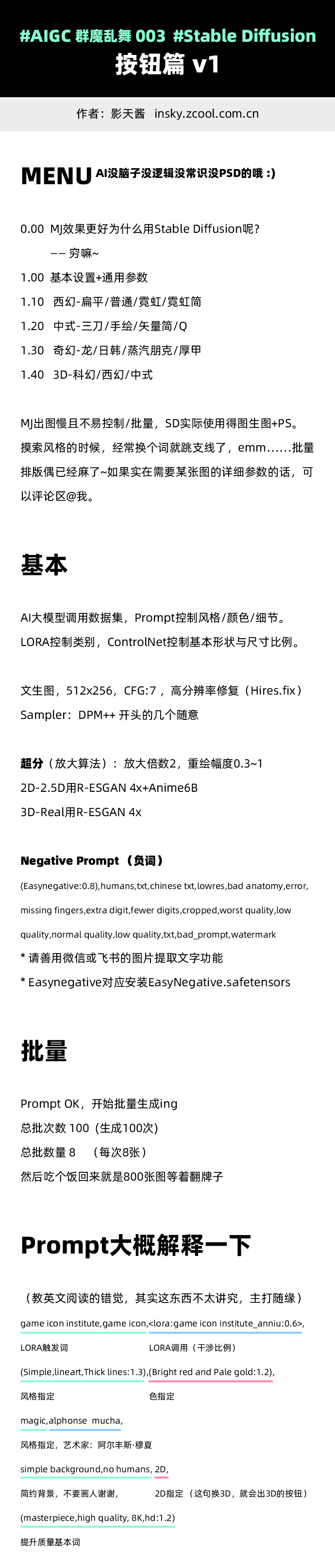 按钮篇v1「群魔乱舞」003 - AIGC绘画教程 - Stable Diffusion_影天酱-站酷ZCOOL