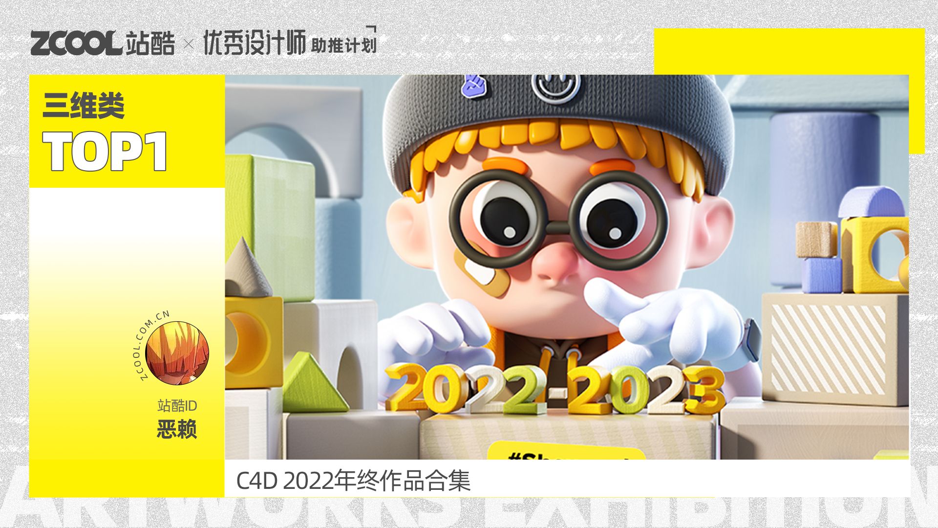 【站酷榜单·Top1作品展映】第306期_站酷创作中心-站酷ZCOOL