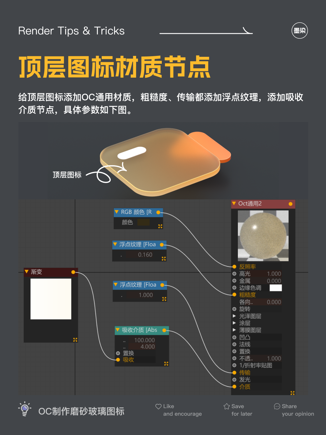 C4D&OC | 分分钟教你做3D磨砂玻璃图标_墨染ART-站酷ZCOOL