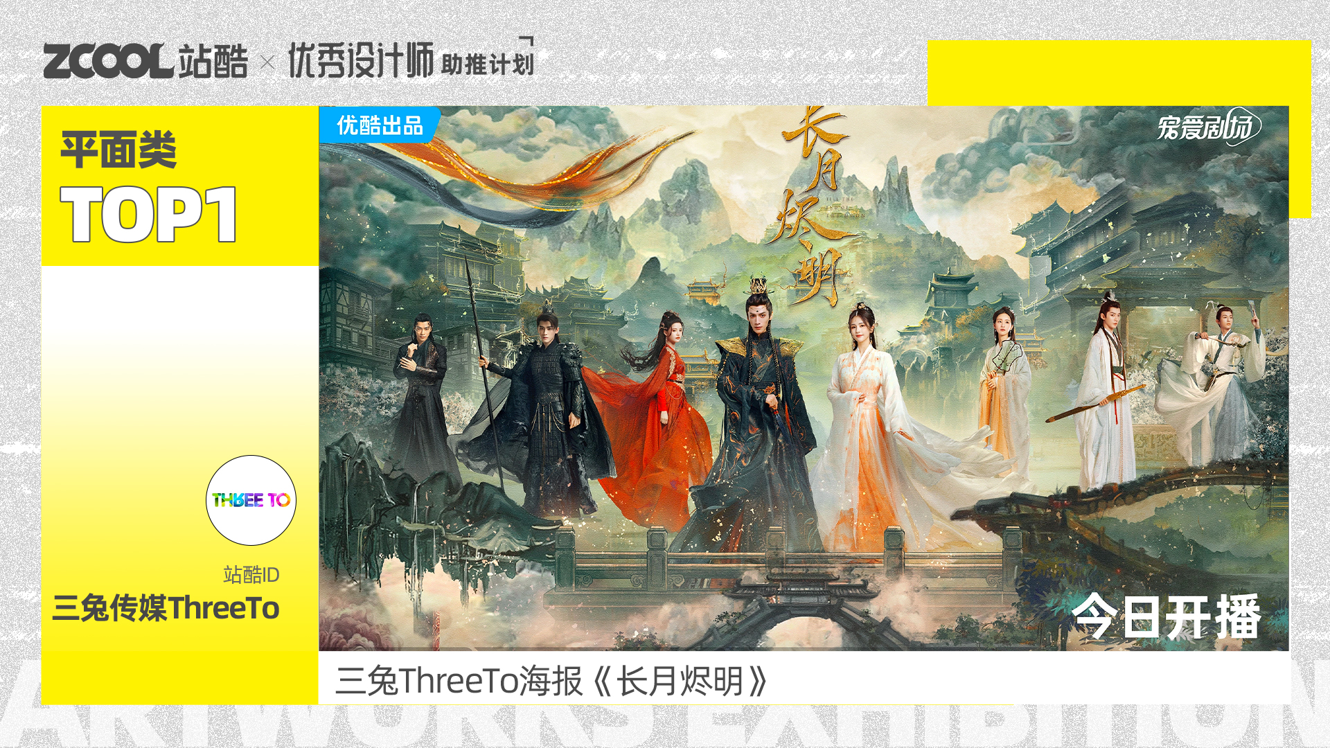 【站酷榜单·Top1作品展映】第315期_站酷创作中心-站酷ZCOOL