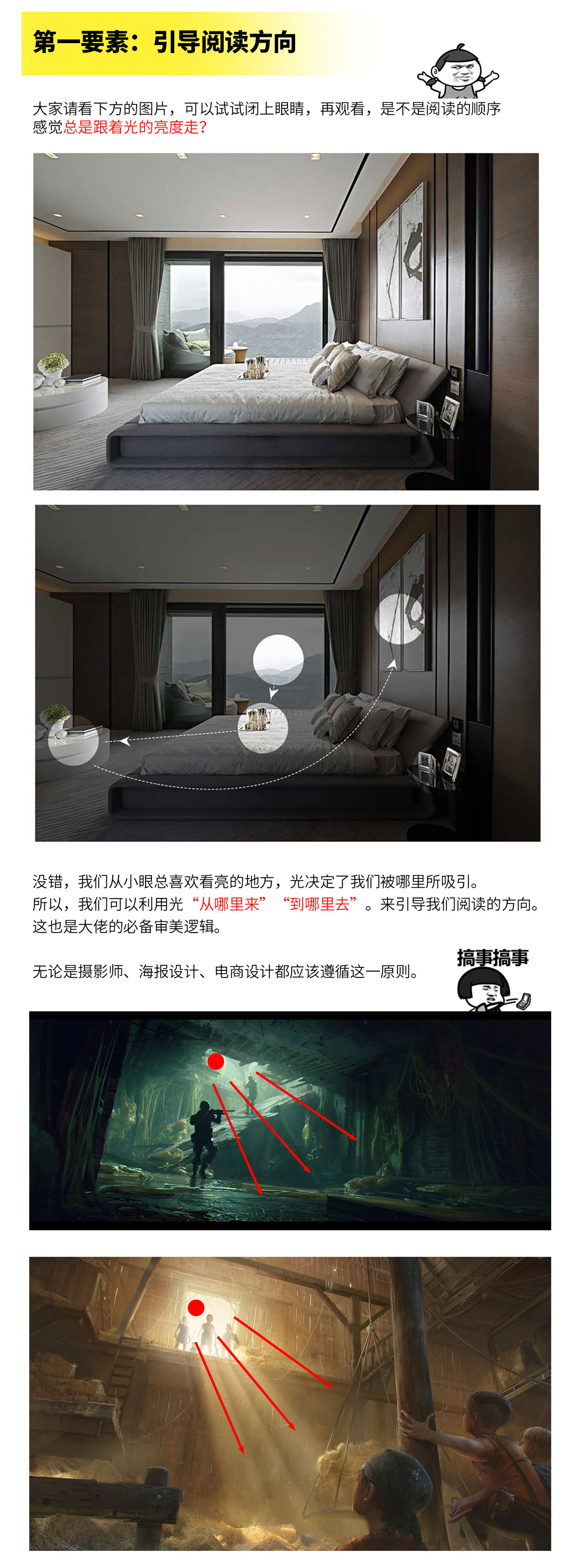 【教程】深度讲解光的三大逻辑！_光影视觉GS-站酷ZCOOL