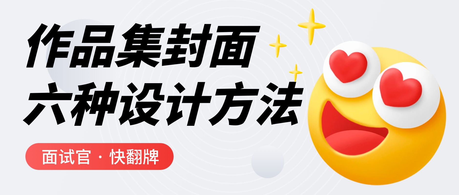 作品集封面设计的6种方法_阿琦Aqi-站酷ZCOOL