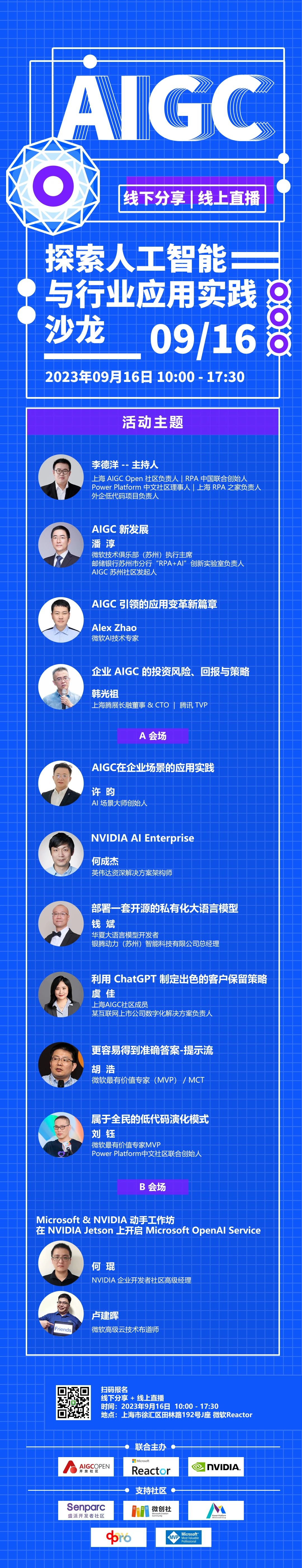 活动|探索人工智能与行业应用实践沙龙_AIGC开放社区-站酷ZCOOL