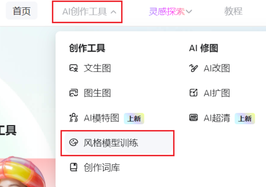 用美图WHEE在线训练风格模型_Contra实验编程-站酷ZCOOL