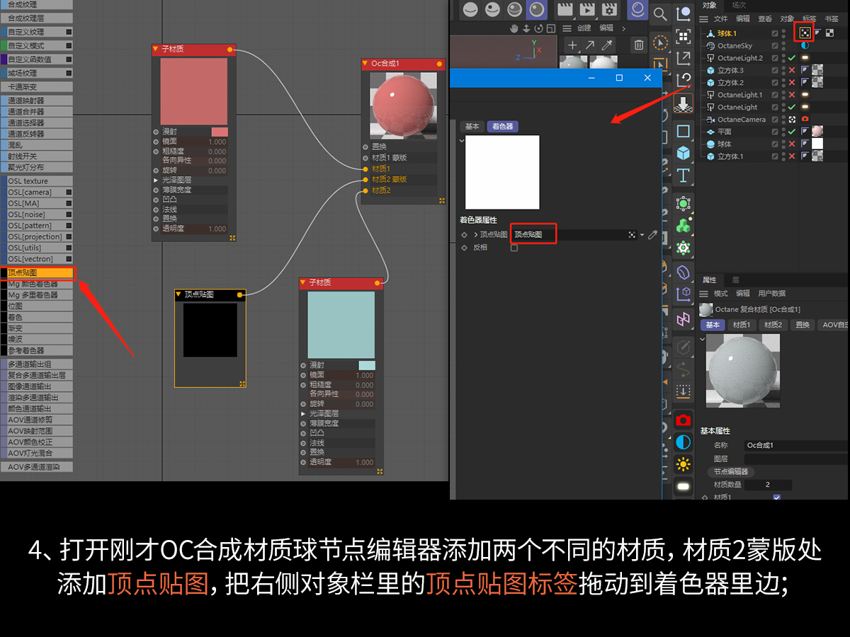 C4D到OC_快速学会顶点贴图的使用_云端幻影-站酷ZCOOL