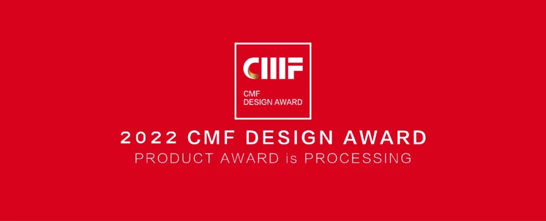 2022 CMF DESIGN AWARD | Product Award Application Instruction_CMF设计军团-站 ...