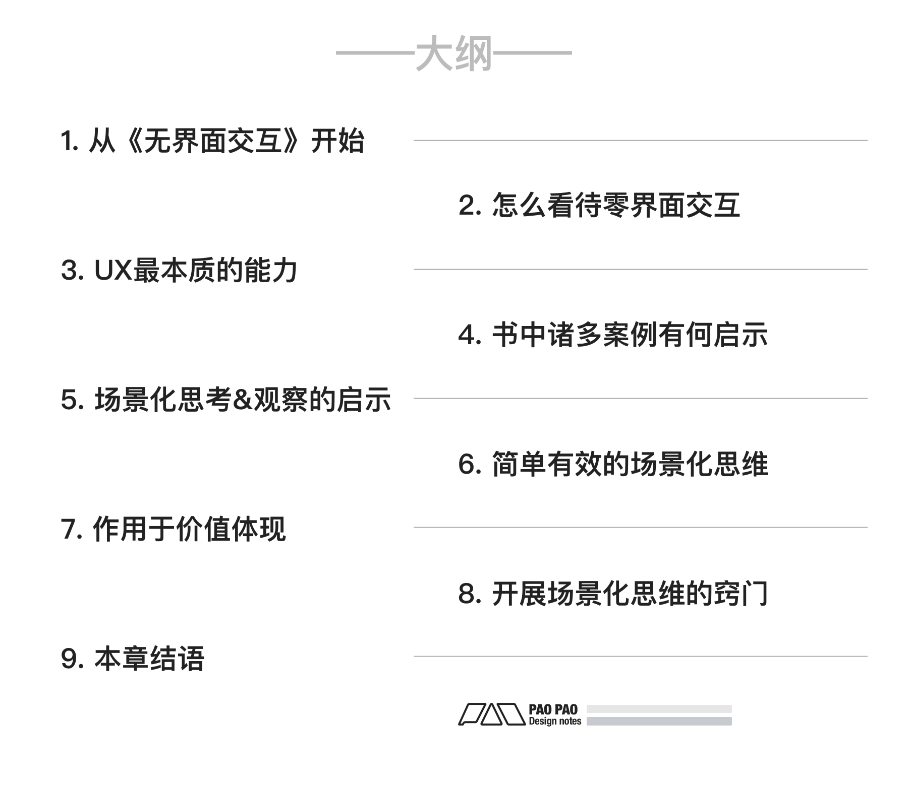 [无界面交互启示录]-人人受益的设计方略_泡泡_PAO-站酷ZCOOL