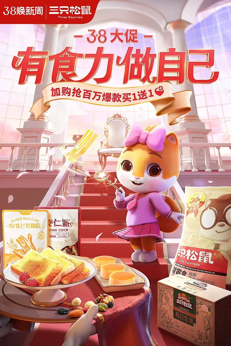 【3.8焕新周】活动专题页赏析来了！_杰克sean-站酷ZCOOL