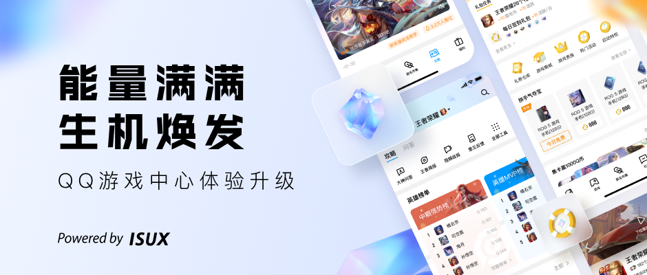 能量满满 生机焕发｜QQ游戏中心体验升级_腾讯ISUX-站酷ZCOOL