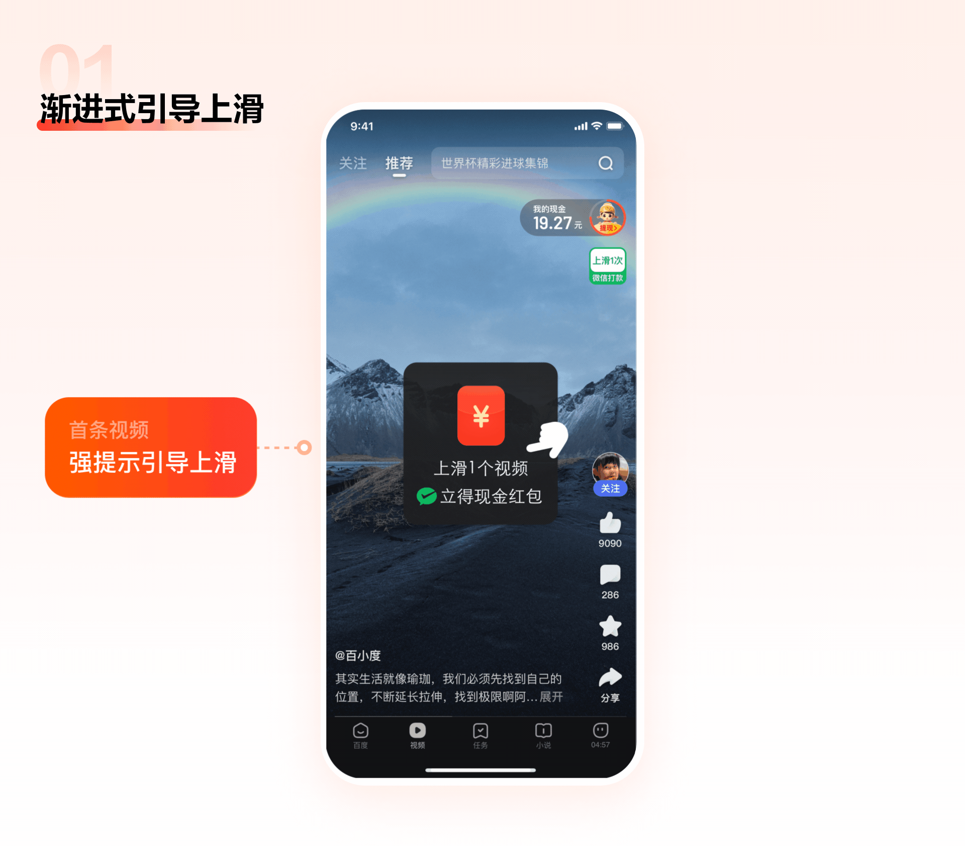 百度APP极速版 | 任务激励体验设计之路_百度MEUX-站酷ZCOOL