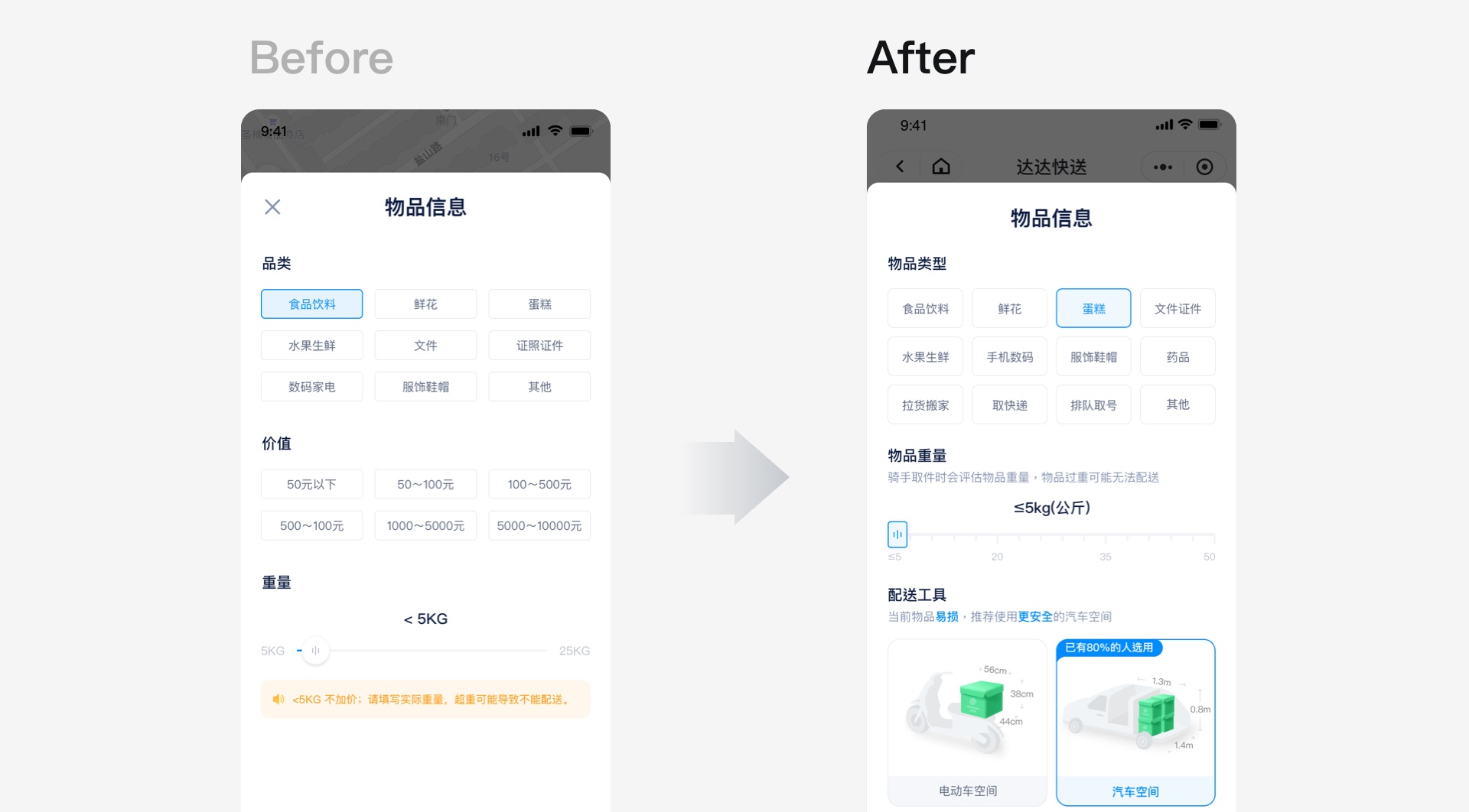 【达达快送 9.0 全新升级】救命，产品还能这样升级吗？_DXC设计体验中心-站酷ZCOOL