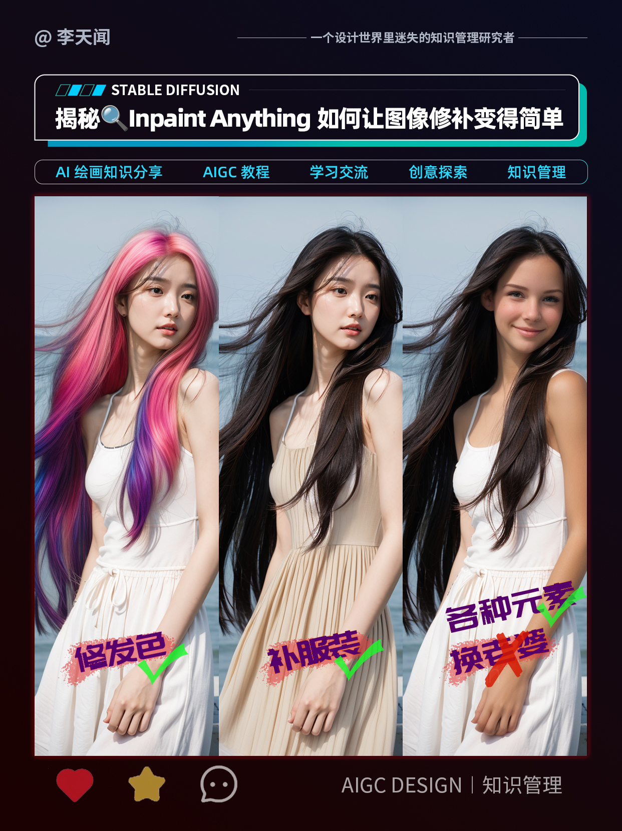 AIGC教程 | 5步轻松重塑🎨Inpaint Anything让你指哪换哪 | Stable Diffusion运用_李天闻-站酷ZCOOL