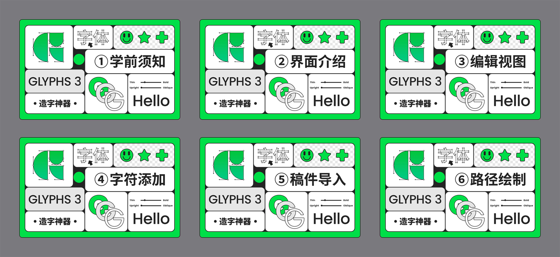 字体设计神器 Glyphs 系列教程-上_杨洋XHM-站酷ZCOOL
