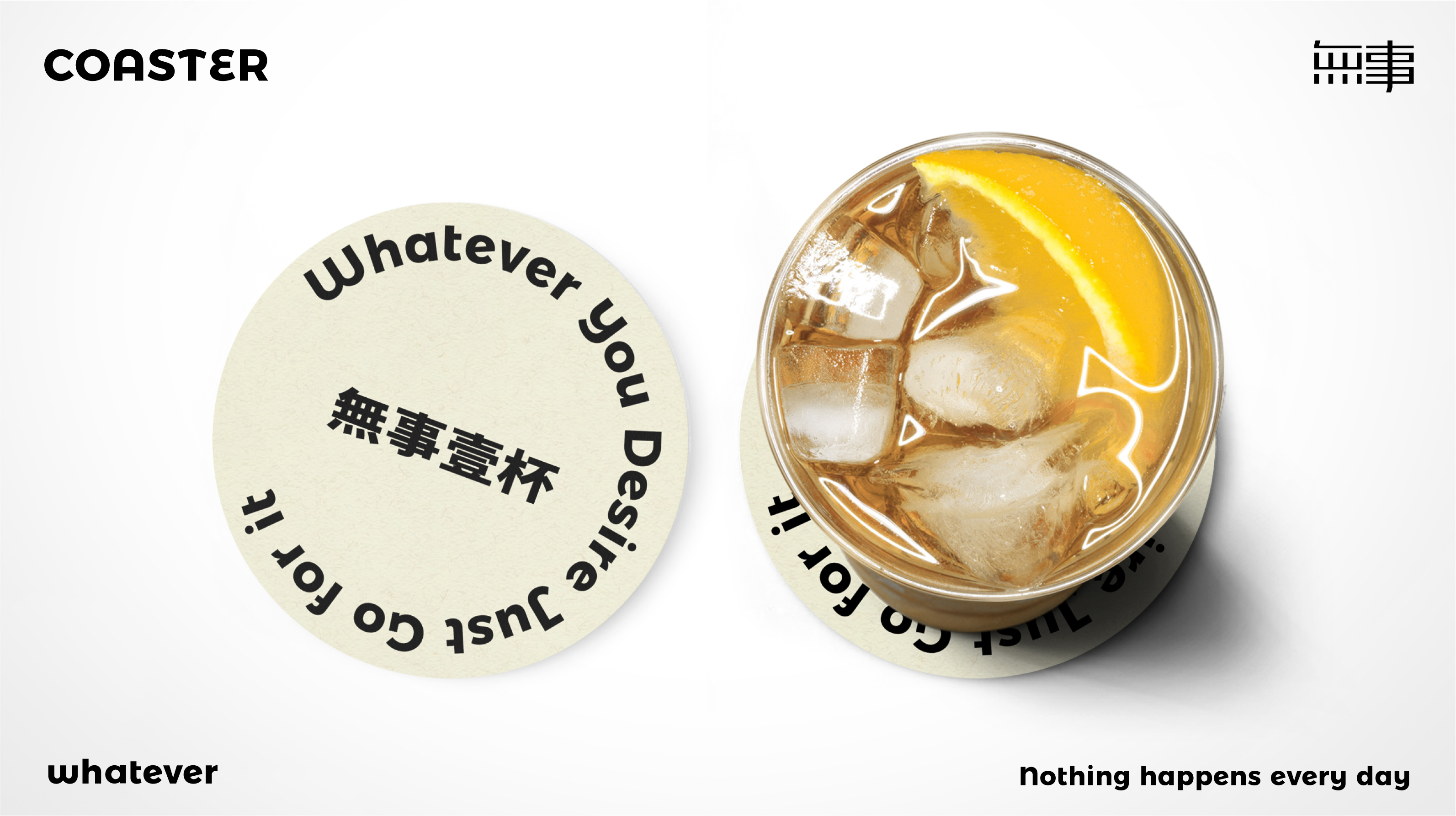 品牌案例 | 無事WHATEVER_本源制造品牌策划-站酷ZCOOL