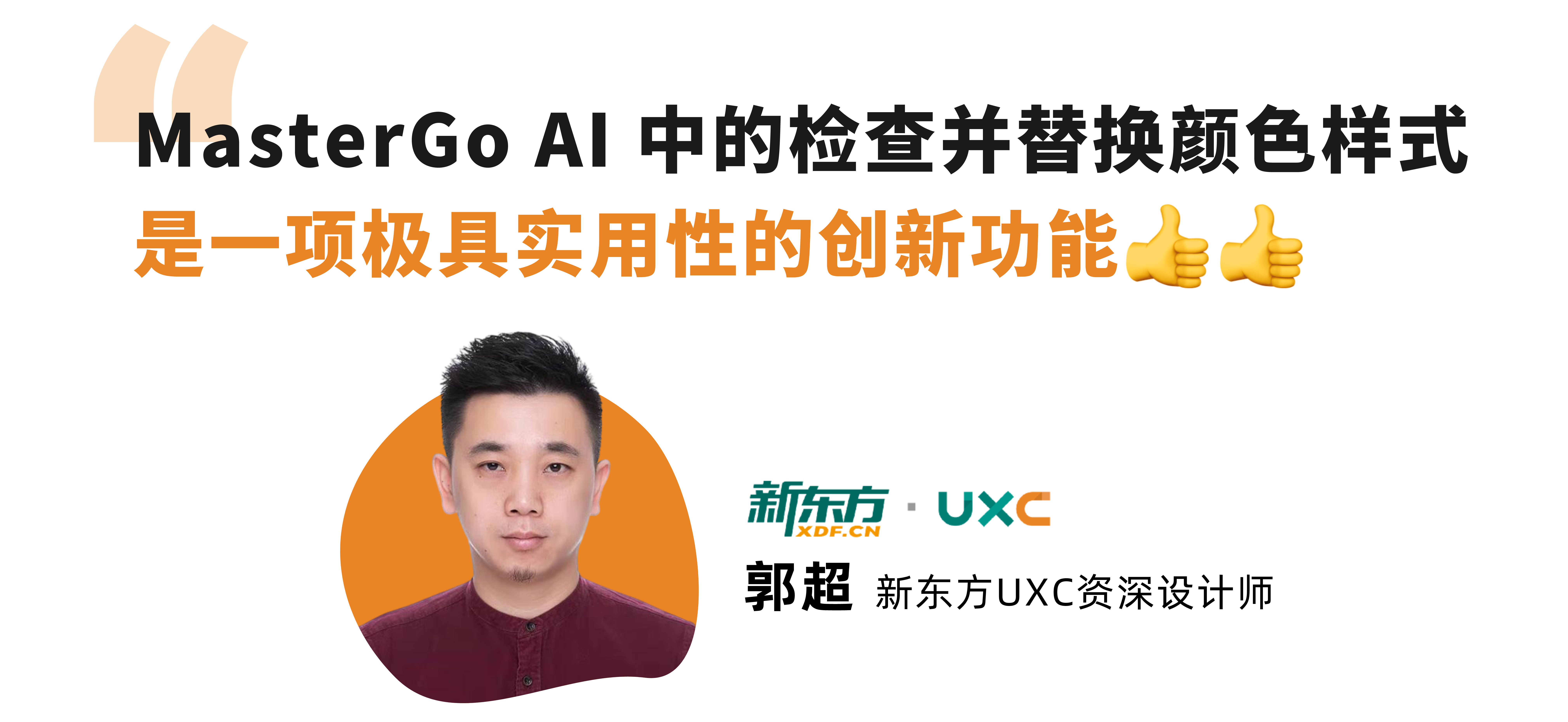 MasterGo AI 内测进行时！分享一波 TA 们的使用感受！_MasterGo莫高设计-站酷ZCOOL