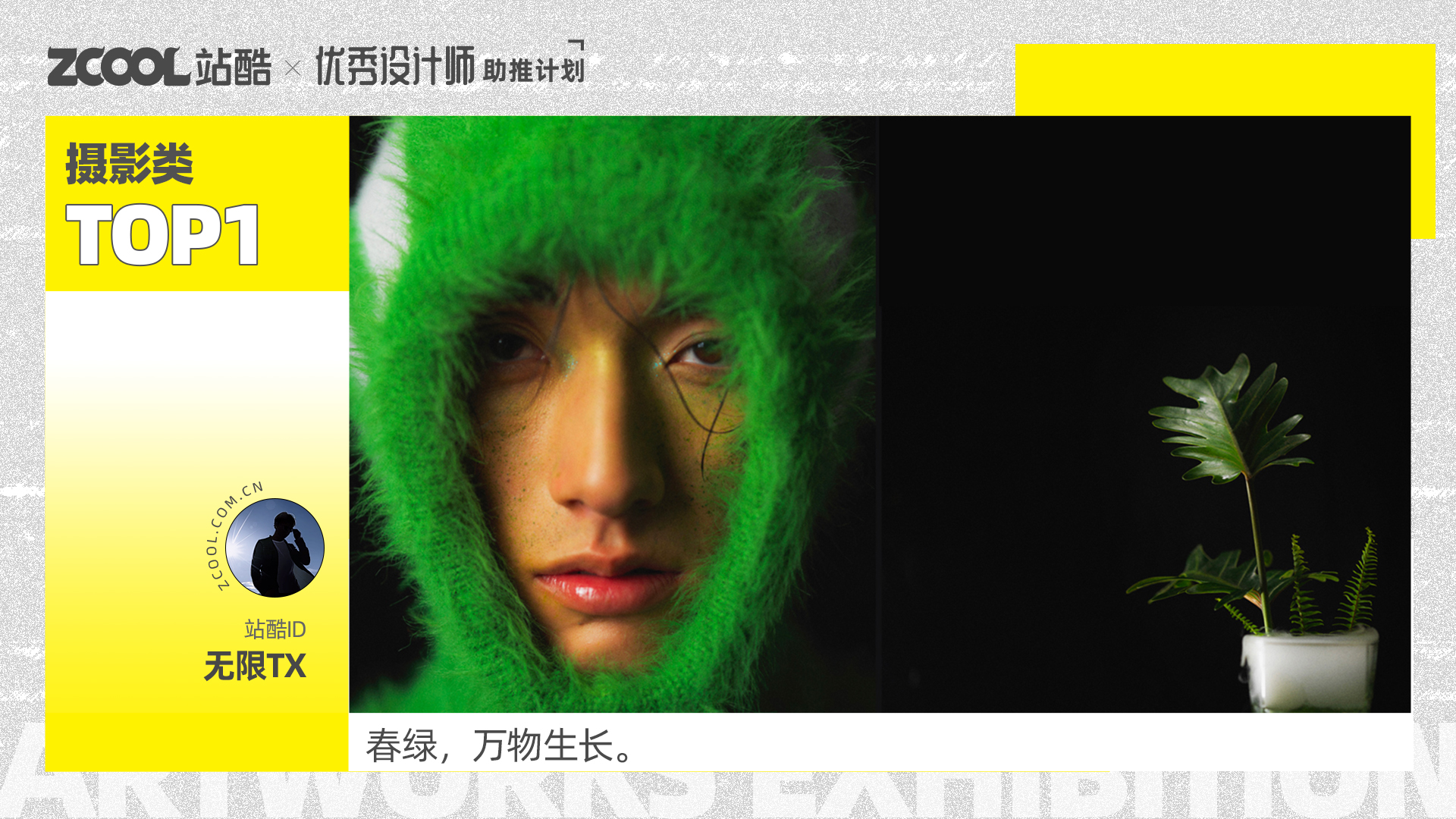 【站酷榜单·Top1作品展映】第307期_站酷创作中心-站酷ZCOOL