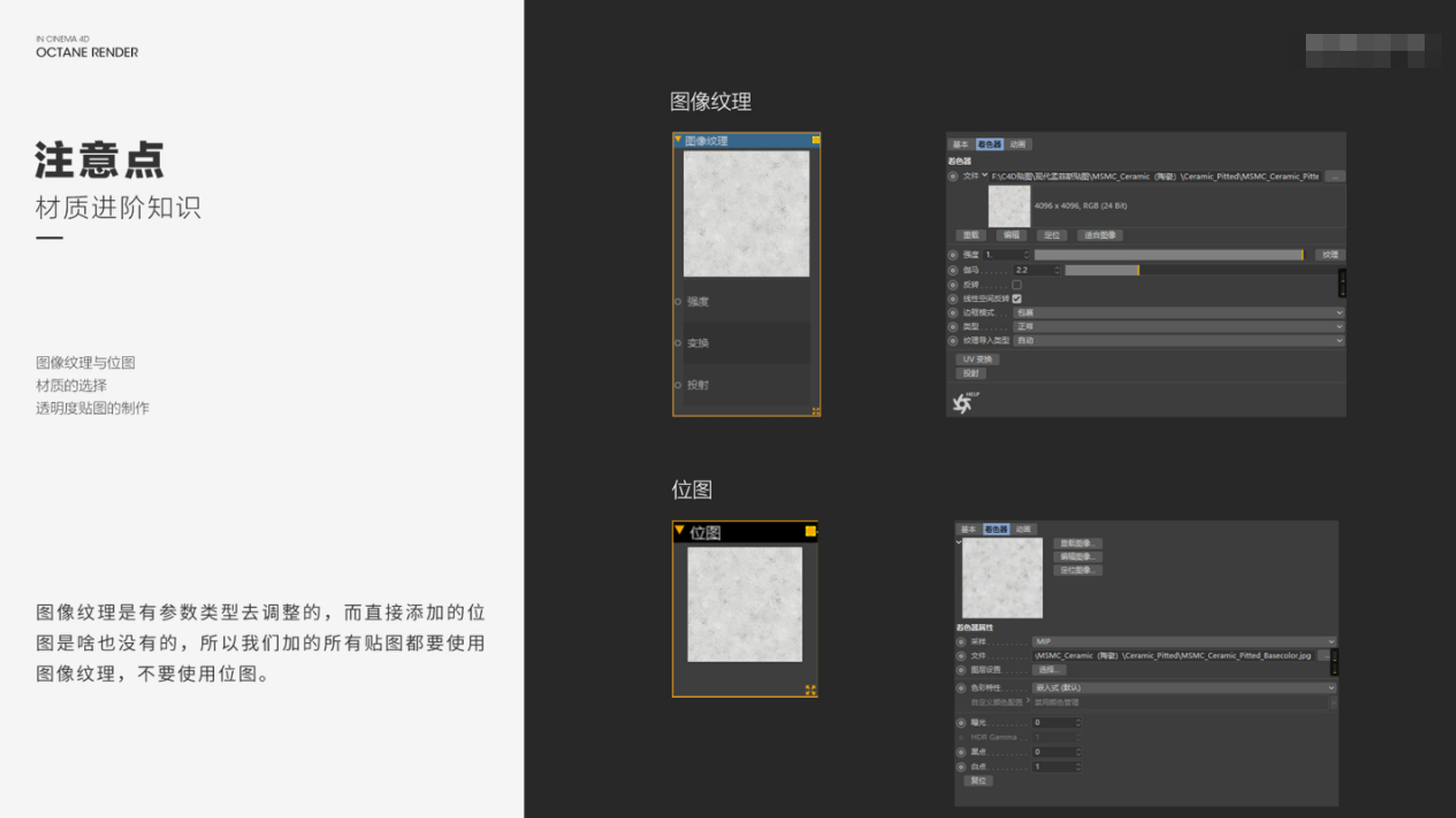 OC基础材质知识总结_kevinsky1302-站酷ZCOOL