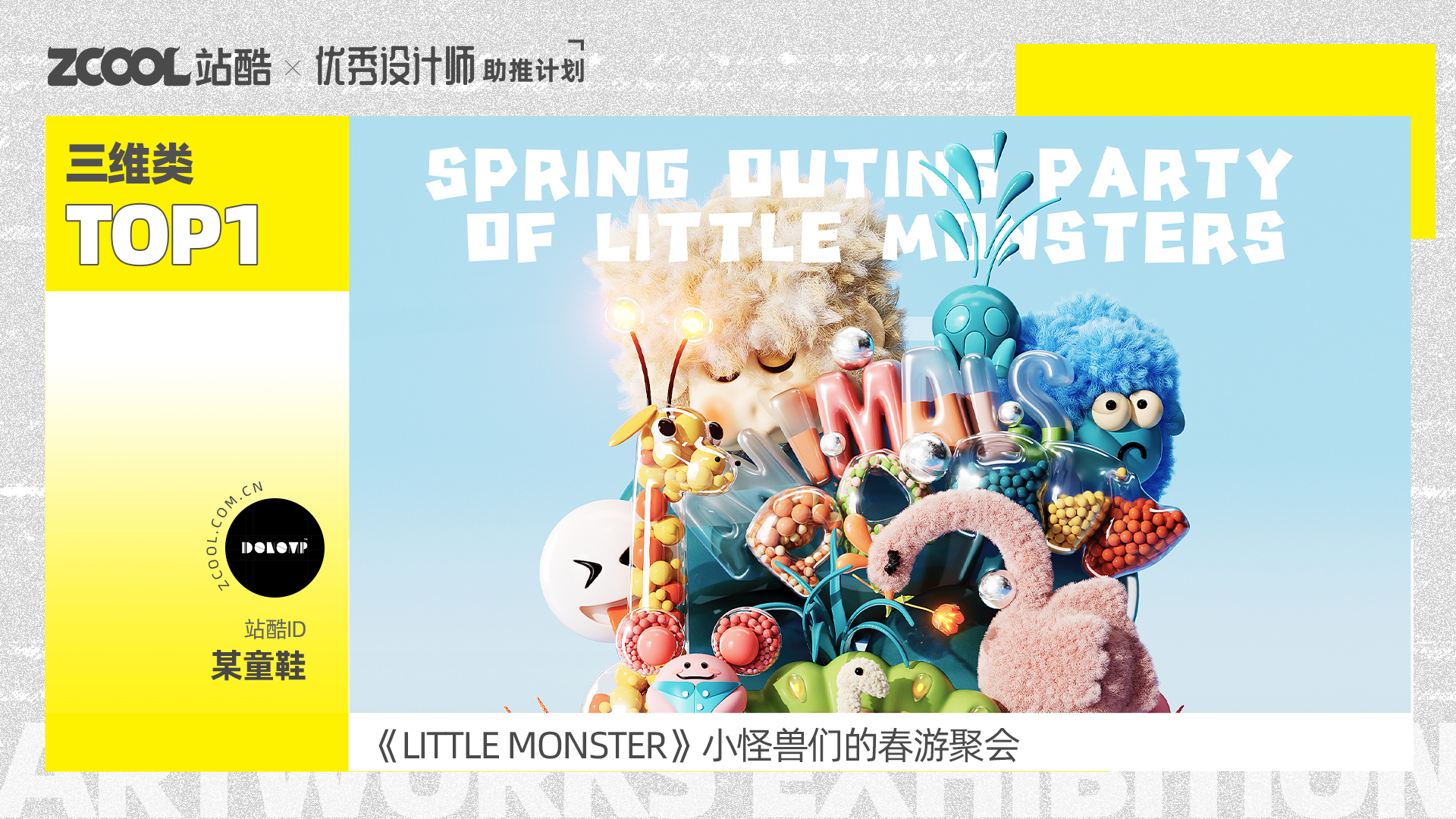 【站酷榜单·Top1作品展映】第311期_站酷创作中心-站酷ZCOOL