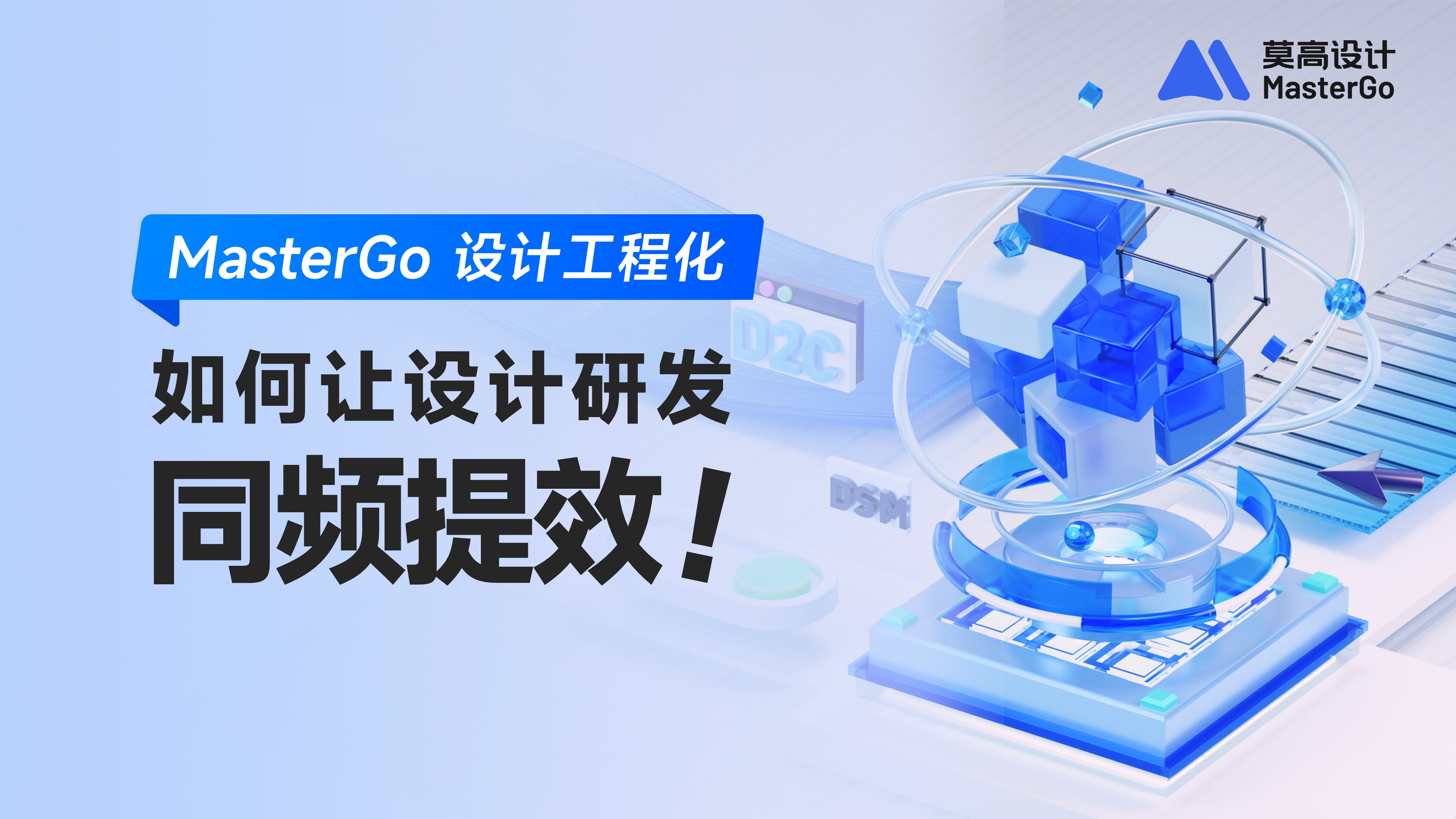 MasterGo设计工程化 如何让设计研发同频提效？_蓝湖产品设计协作-站酷ZCOOL