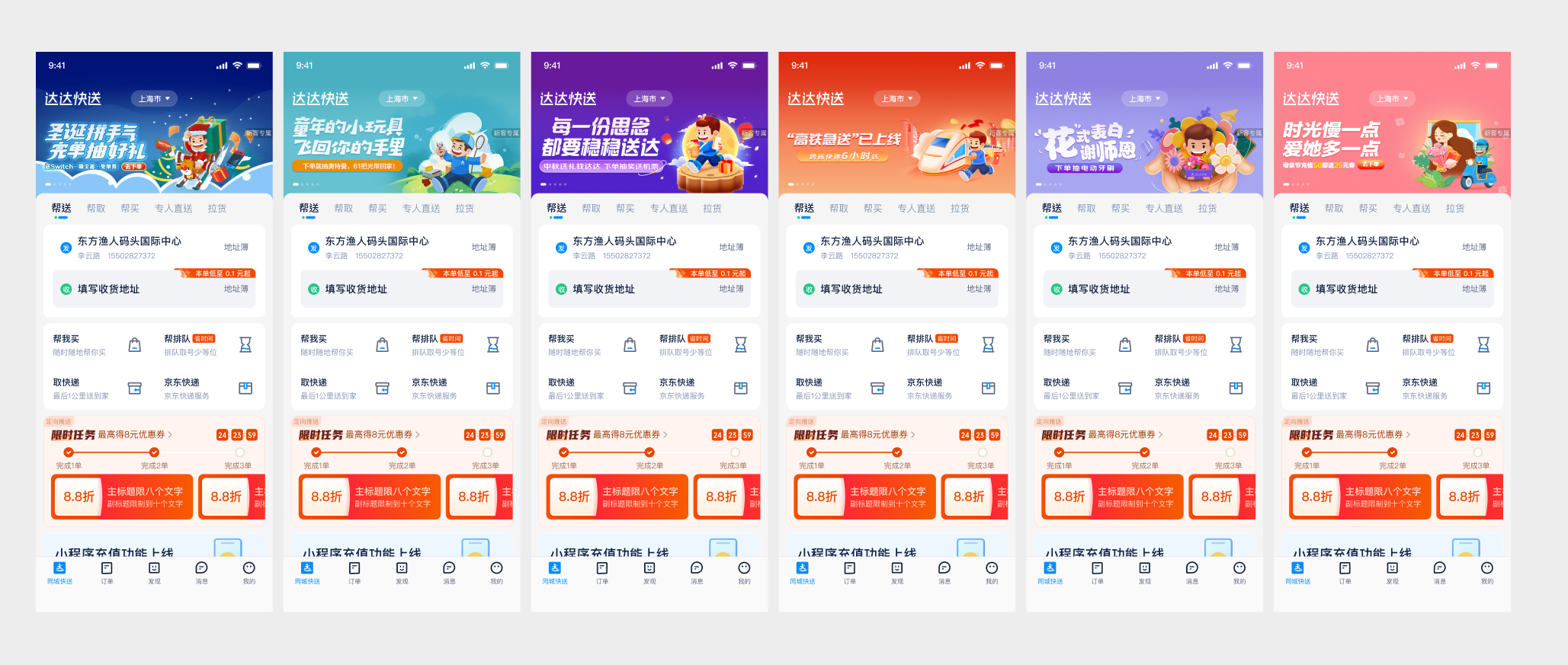 【达达快送 9.0 全新升级】救命，产品还能这样升级吗？_DXC设计体验中心-站酷ZCOOL