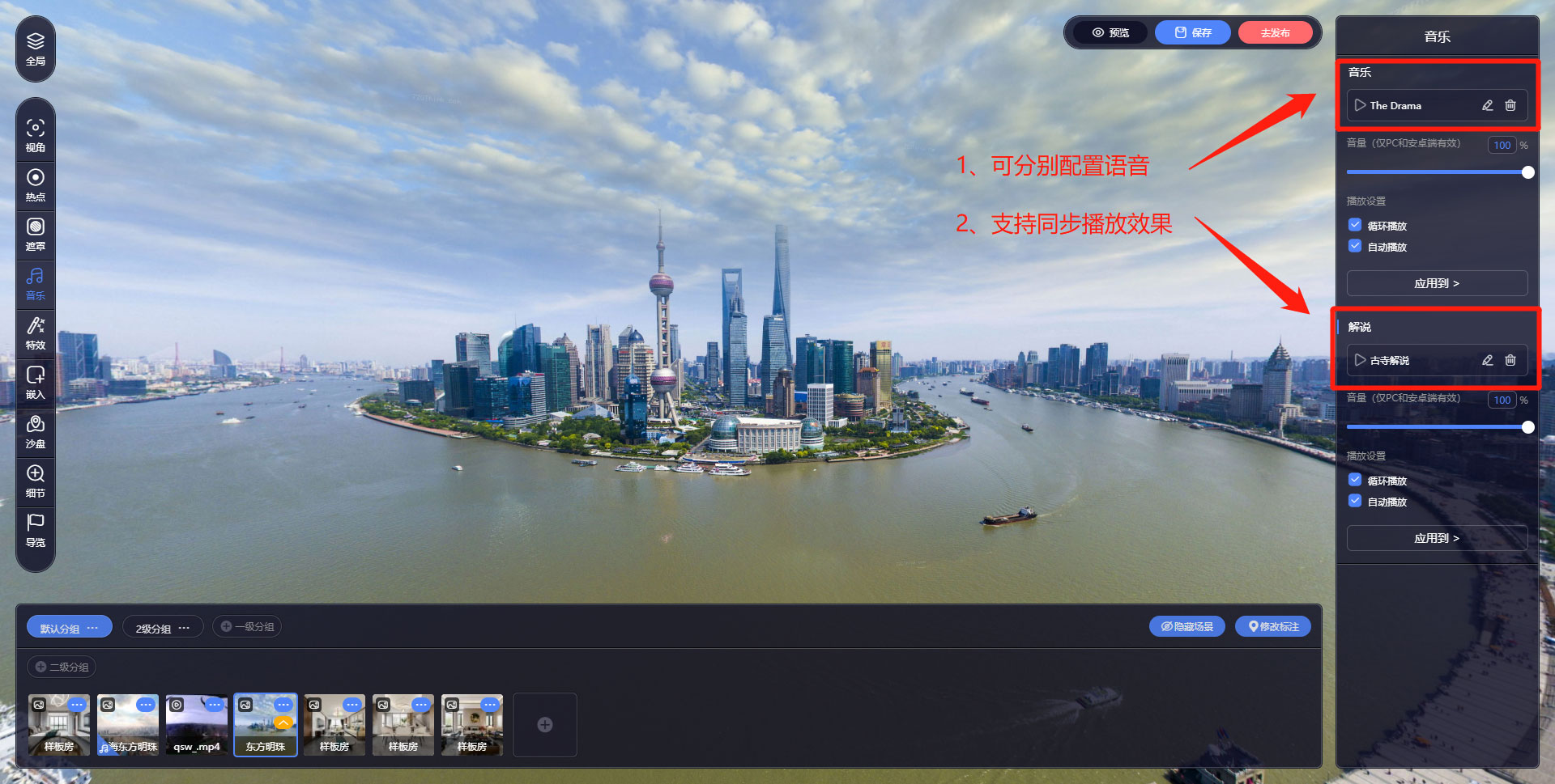 0基础学习VR全景平台篇第29章：场景功能-音乐解说_3DVR全景家-站酷ZCOOL