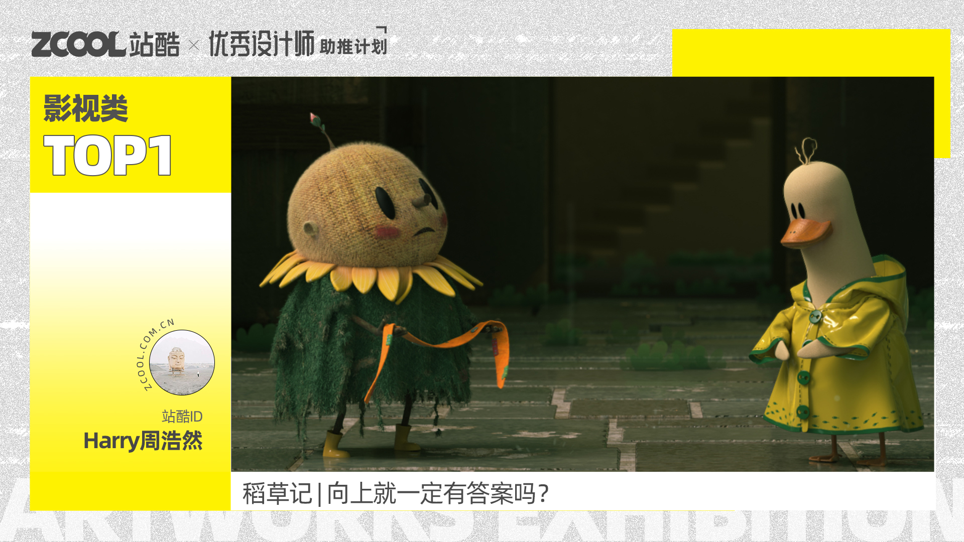 【站酷榜单·Top1作品展映】第306期_站酷创作中心-站酷ZCOOL