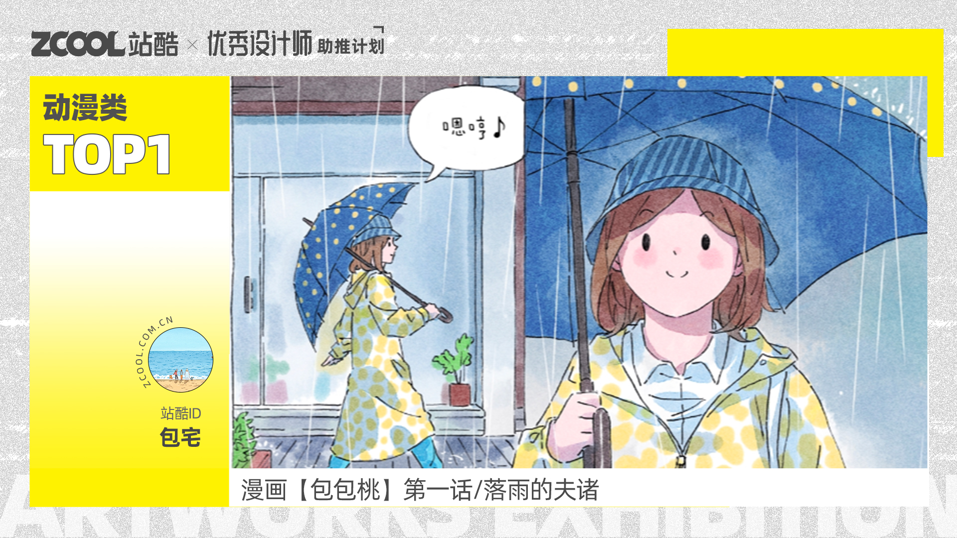 【站酷榜单·Top1作品展映】第311期_站酷创作中心-站酷ZCOOL