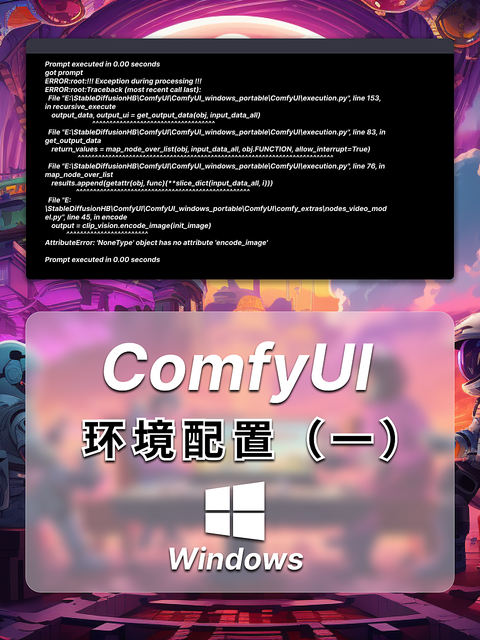 ComfyUI配置指南整合详解_枯卜-站酷ZCOOL