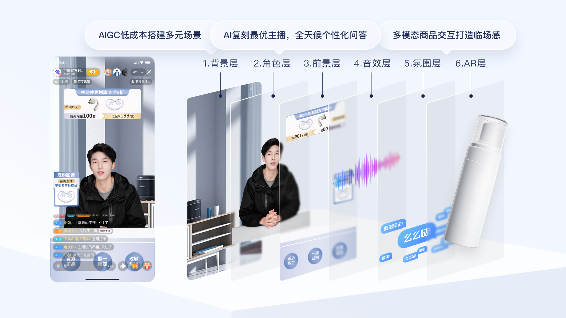 电商AI数字人直播体验设计_百度MEUX-站酷ZCOOL