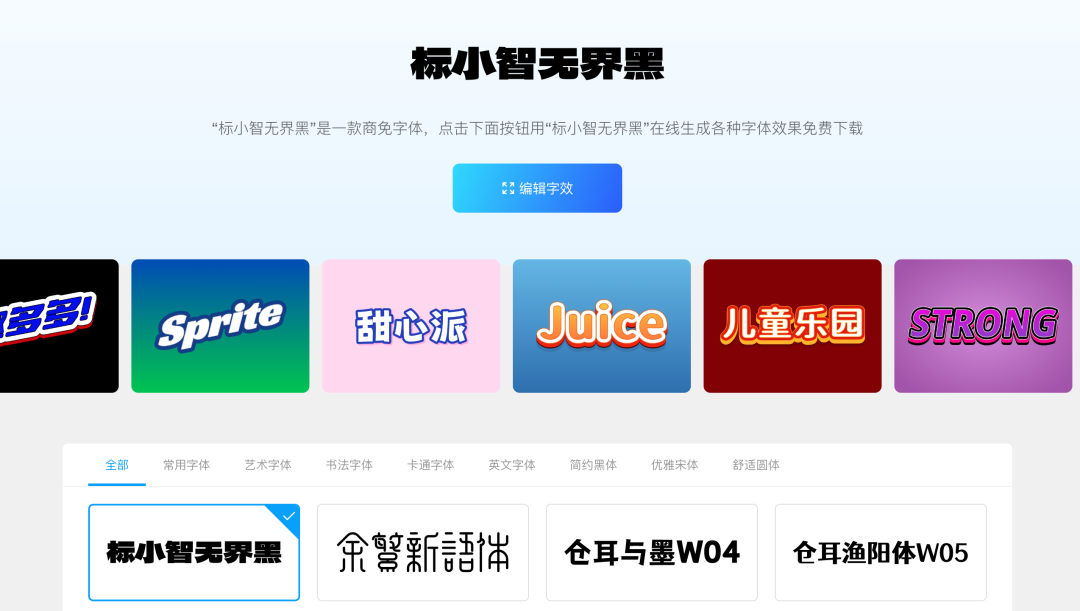 标小智无界黑 - LOGO神器首款免费商用字体_标小智LOGO神器-站酷ZCOOL