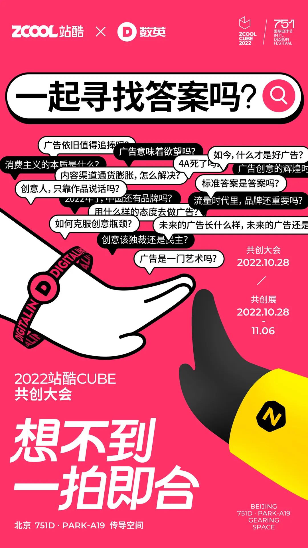 联名海报还能这么玩儿？_站酷设计周-站酷ZCOOL