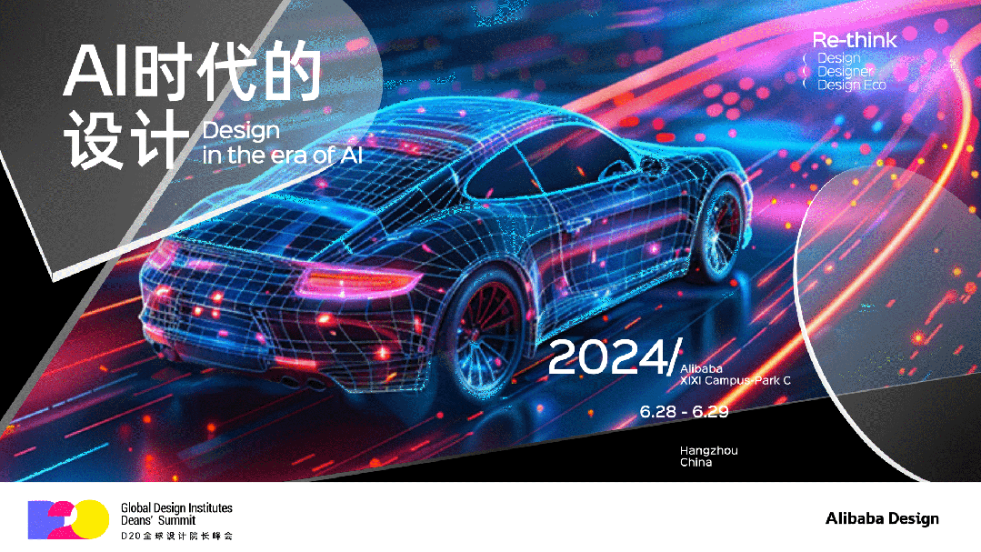 D20 2024开票！连接设计产学，共赴AI时代_治柱AI-站酷ZCOOL