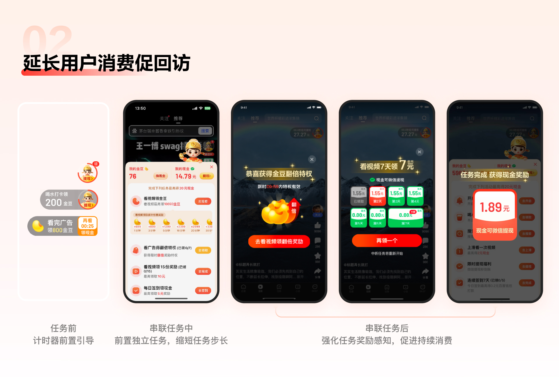 百度APP极速版 | 任务激励体验设计之路_百度MEUX-站酷ZCOOL