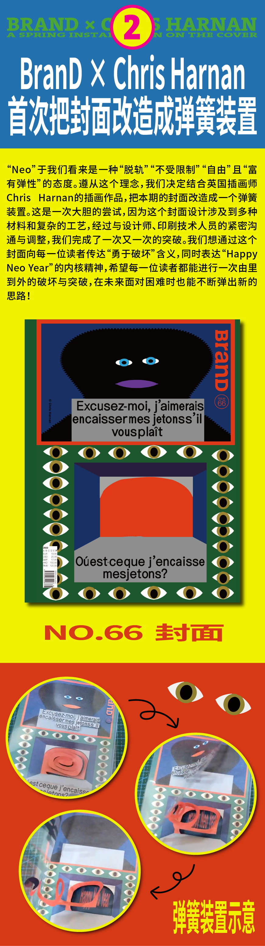 BranD 新刊上市丨破坏审美：反叛派对_BranD杂志-站酷ZCOOL